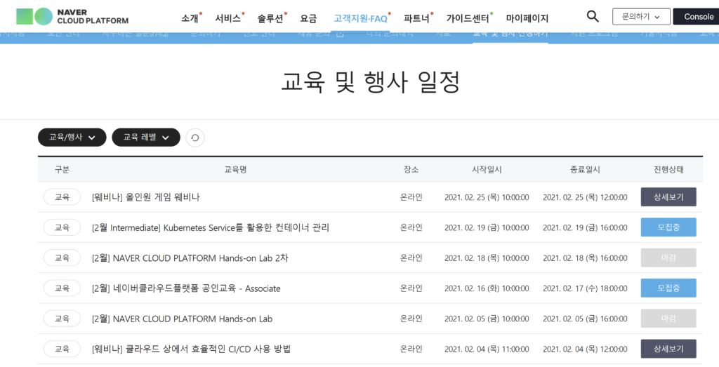 [NCLOUD] Hands-on Lab 후기 – ManVSCloud