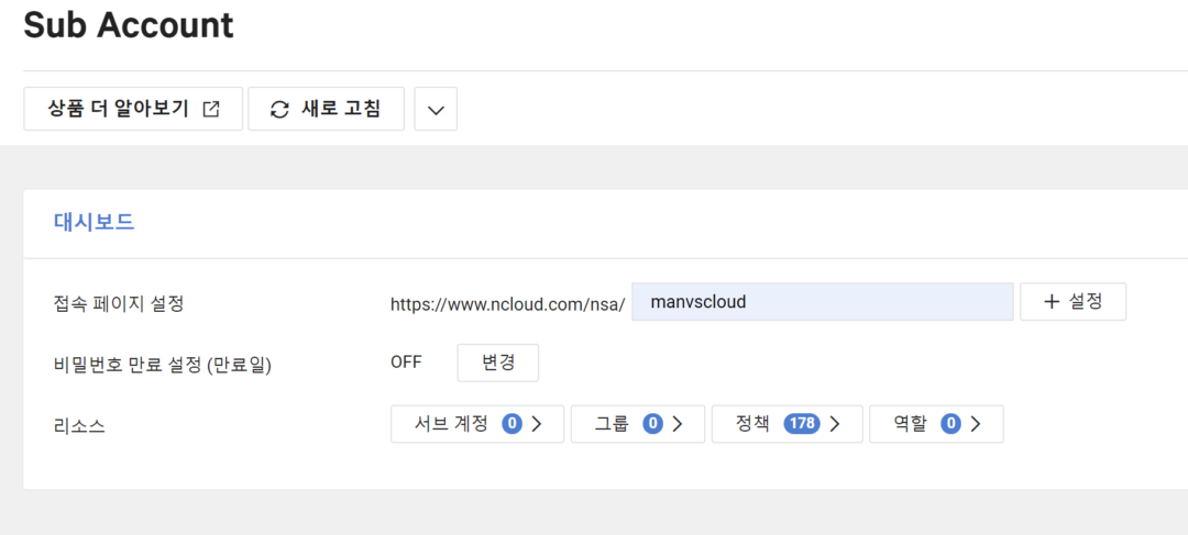 1-2. [NCLOUD] 네이버 클라우드에서의 보안 – Account (API KEY, Sub Account) – ManVSCloud