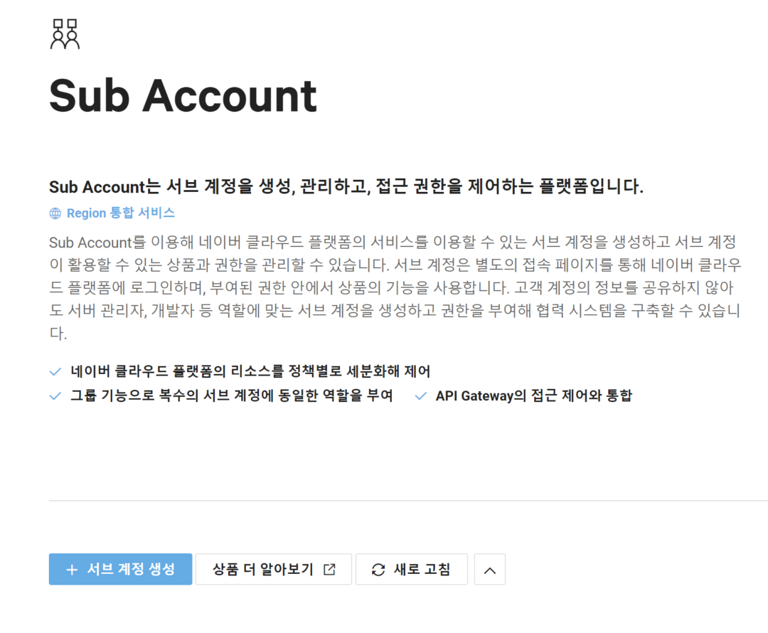 1-2. [NCLOUD] 네이버 클라우드에서의 보안 – Account (API KEY, Sub Account) – ManVSCloud