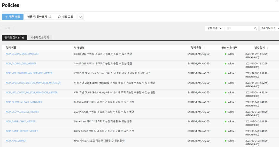 1-2. [NCLOUD] 네이버 클라우드에서의 보안 – Account (API KEY, Sub Account) – ManVSCloud