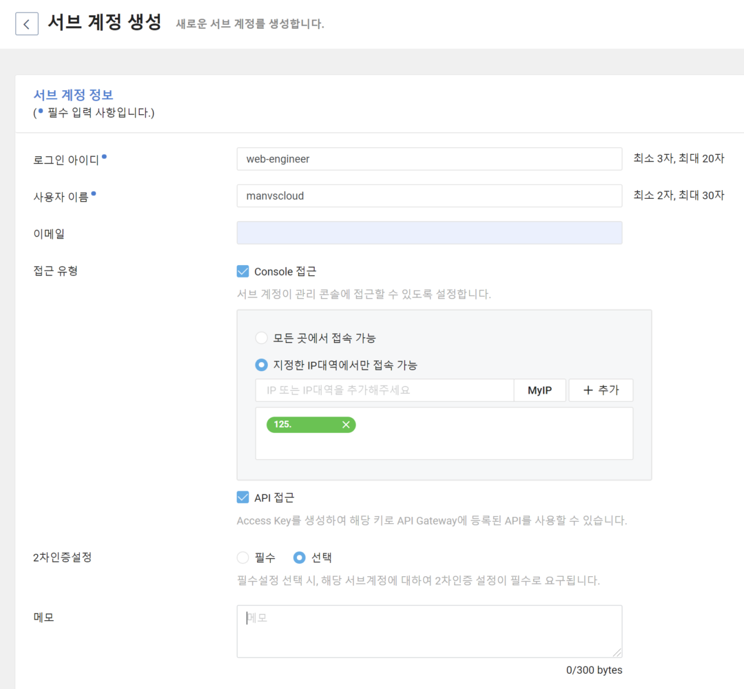 1-2. [NCLOUD] 네이버 클라우드에서의 보안 – Account (API KEY, Sub Account) – ManVSCloud