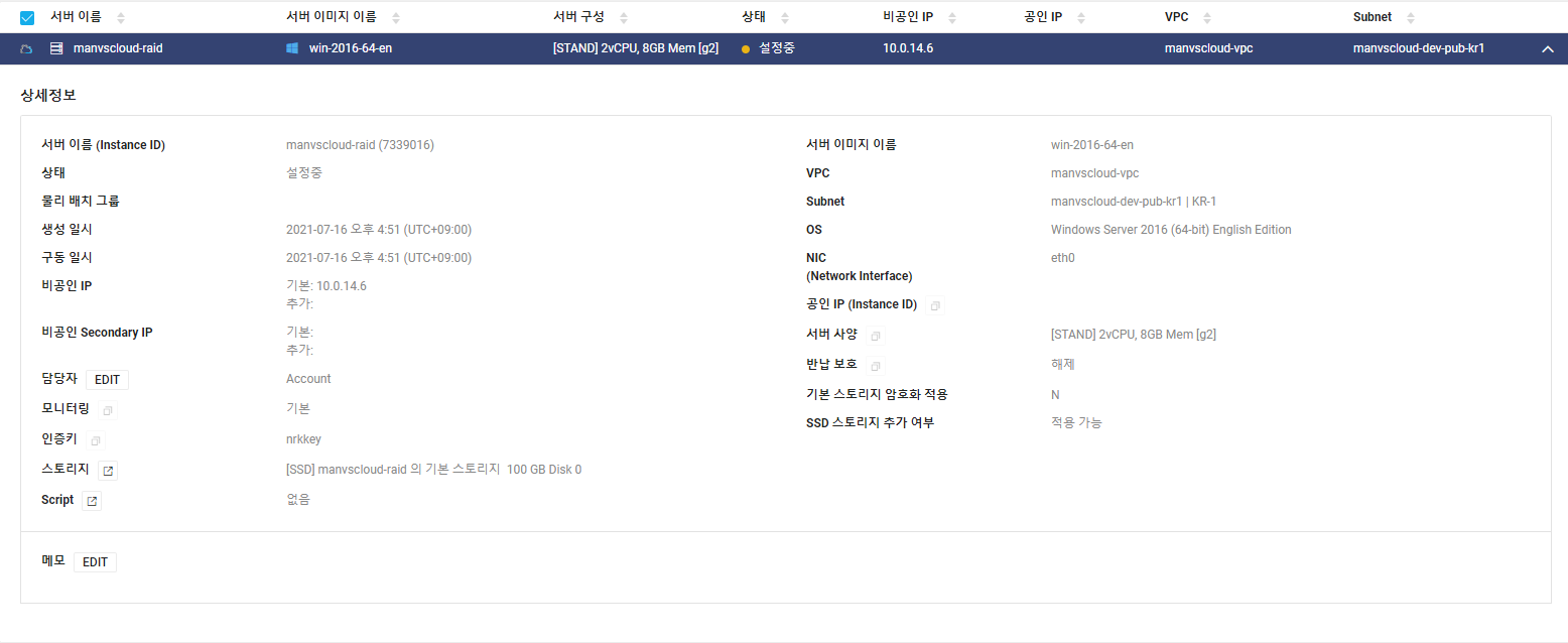 [NCLOUD] 네이버 클라우드에서 2TB 이상 파티션 사용하기 – Windows편 – ManVSCloud