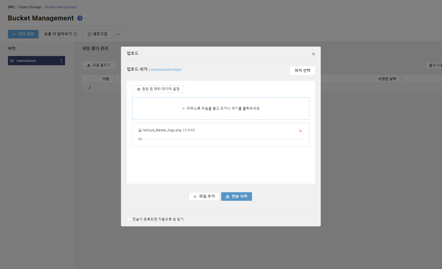 [NCLOUD] 삶의 질을 높여주는 Image Optimizer를 이용한 이미지 리사이징 – ManVSCloud