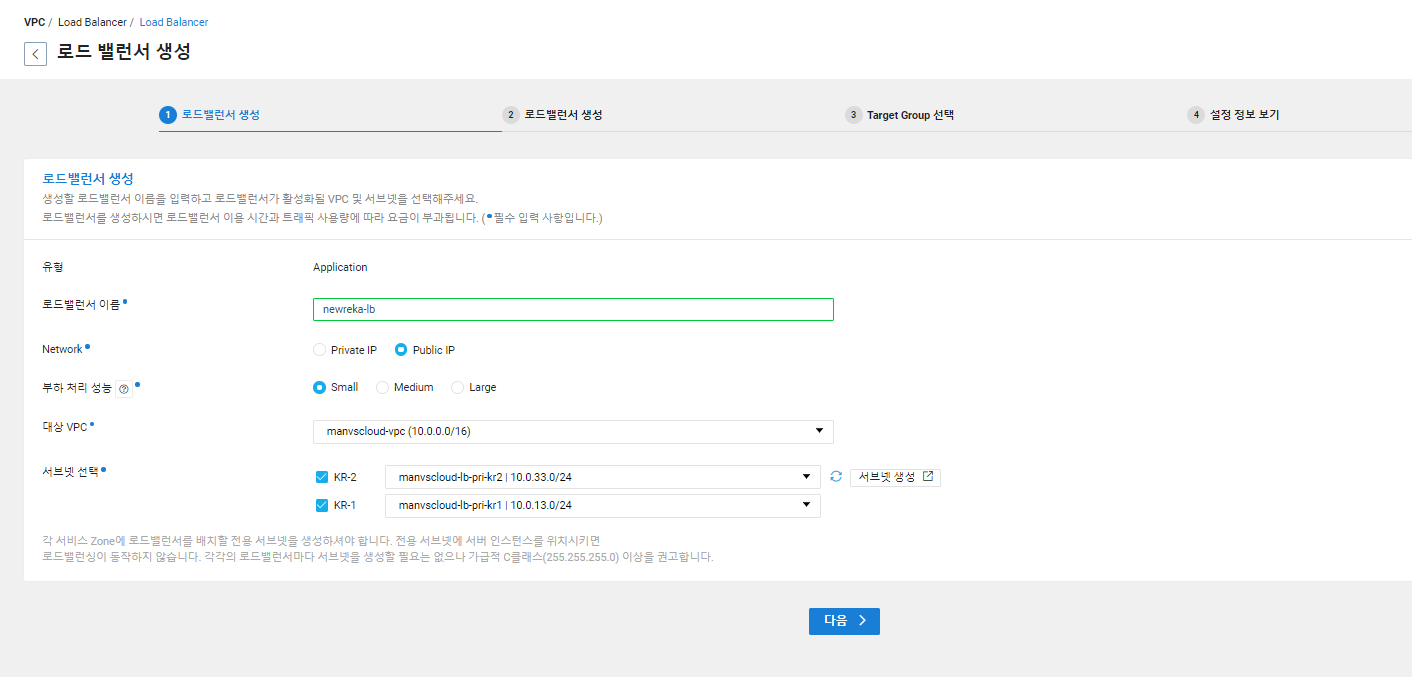 [NCLOUD] Let’s Encrypt + Certificate Manager로 Load Balancer에 인증서 적용하기 – ManVSCloud