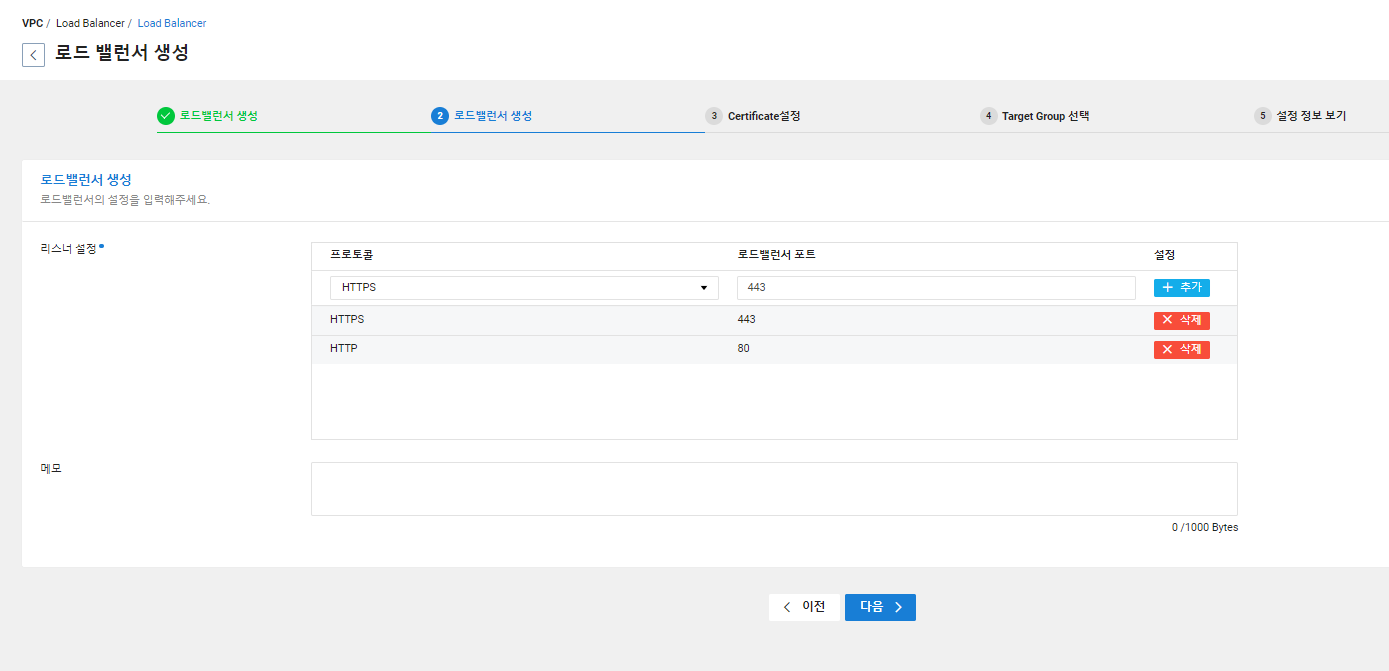 [NCLOUD] Let’s Encrypt + Certificate Manager로 Load Balancer에 인증서 적용하기 – ManVSCloud