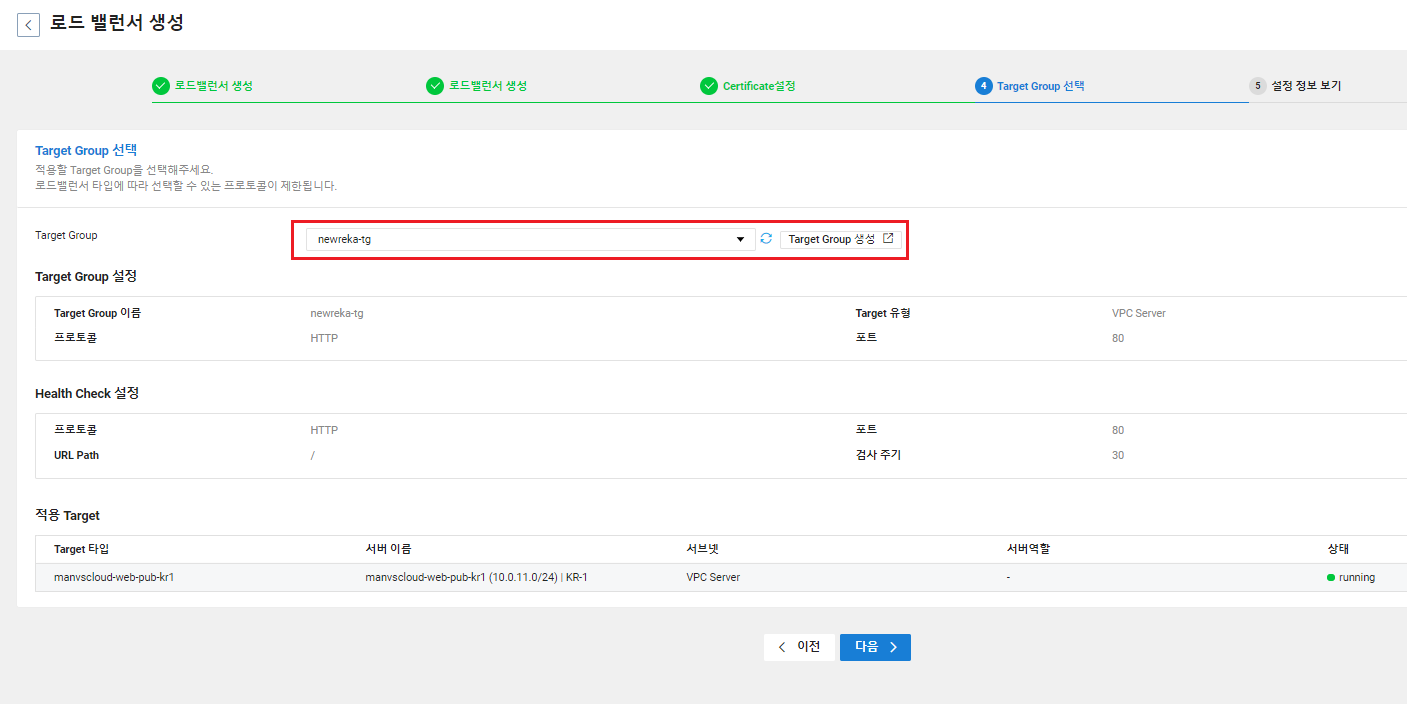 [NCLOUD] Let’s Encrypt + Certificate Manager로 Load Balancer에 인증서 적용하기 – ManVSCloud