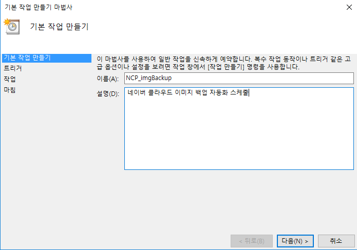 [NCLOUD] Windows에서 이미지 백업 자동화(Shell Script) – ManVSCloud