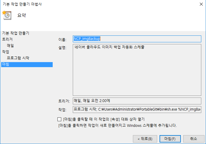 [NCLOUD] Windows에서 이미지 백업 자동화(Shell Script) – ManVSCloud