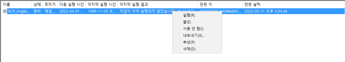 [NCLOUD] Windows에서 이미지 백업 자동화(Shell Script) – ManVSCloud