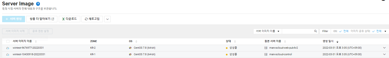 [NCLOUD] Windows에서 이미지 백업 자동화(Shell Script) – ManVSCloud