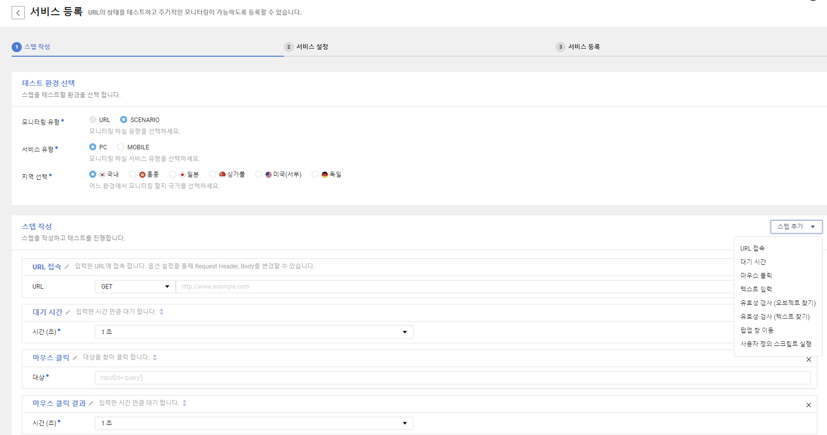 [NCLOUD] Web service Monitoring System를 사용해보았습니다. – ManVSCloud