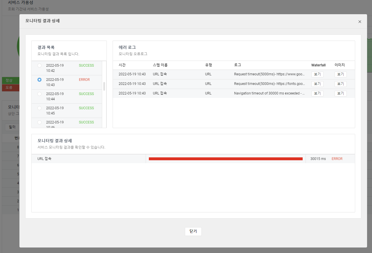 [NCLOUD] Web service Monitoring System를 사용해보았습니다. – ManVSCloud