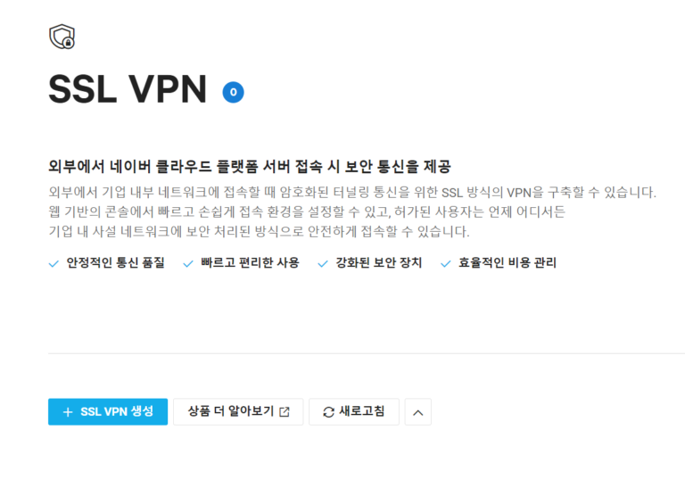 [NCLOUD] 네이버 클라우드에서 SSL VPN을 사용해보자 – ManVSCloud
