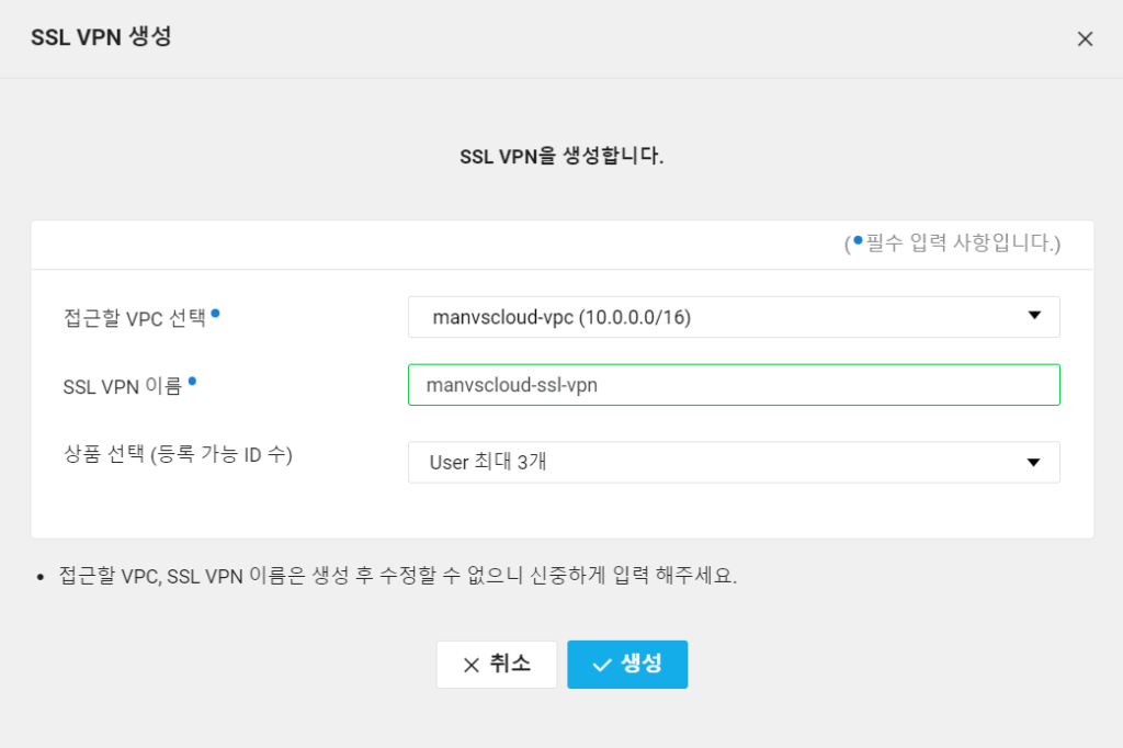 [NCLOUD] 네이버 클라우드에서 SSL VPN을 사용해보자 – ManVSCloud