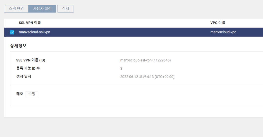[NCLOUD] 네이버 클라우드에서 SSL VPN을 사용해보자 – ManVSCloud