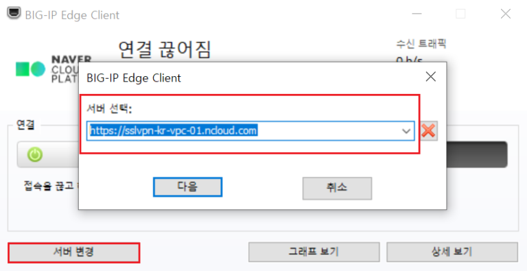 [NCLOUD] 네이버 클라우드에서 SSL VPN을 사용해보자 – ManVSCloud