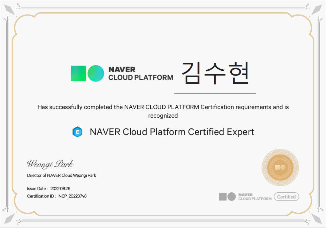 Naver Cloud Platform Certified Expert (NCE) 합격 그리고 시험 후기 – ManVSCloud
