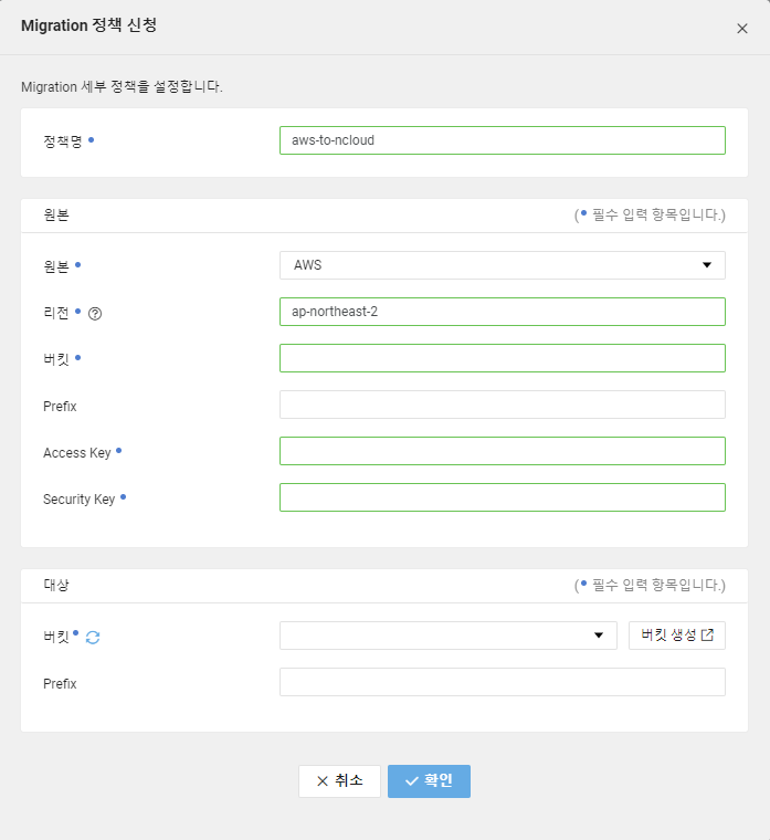 [NCLOUD] Object Migration으로 Object Storage 이전 하기 – ManVSCloud