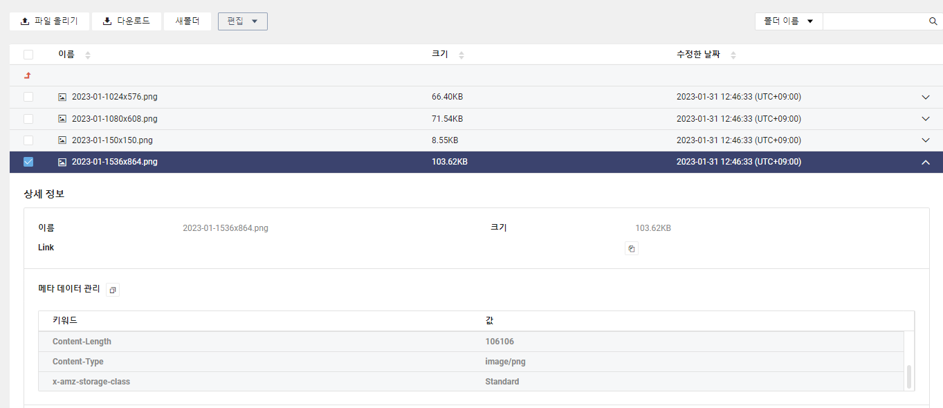 [NCLOUD] Object Migration으로 Object Storage 이전 하기 – ManVSCloud