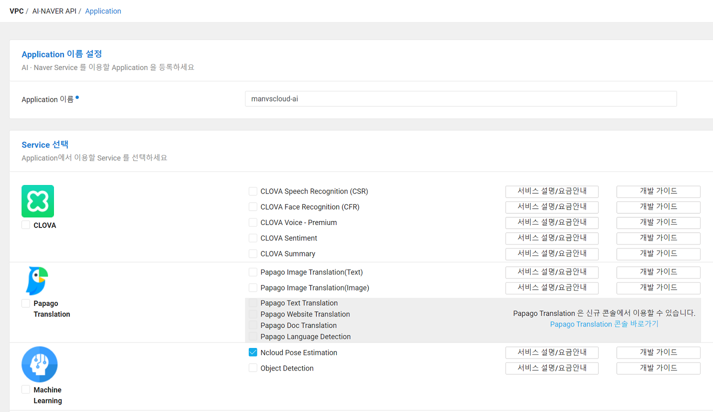 [NCLOUD] Ncloud Pose Estimation API를 활용한 이미지 분석 및 주요 신체 부위 좌표를 파악해 보자 – ManVSCloud