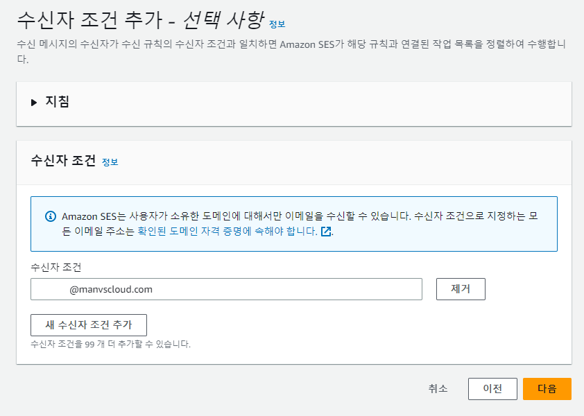 [AWS] Amazon SES로 메일 수신 후 csv 파일 추출 및 S3 저장 – ManVSCloud