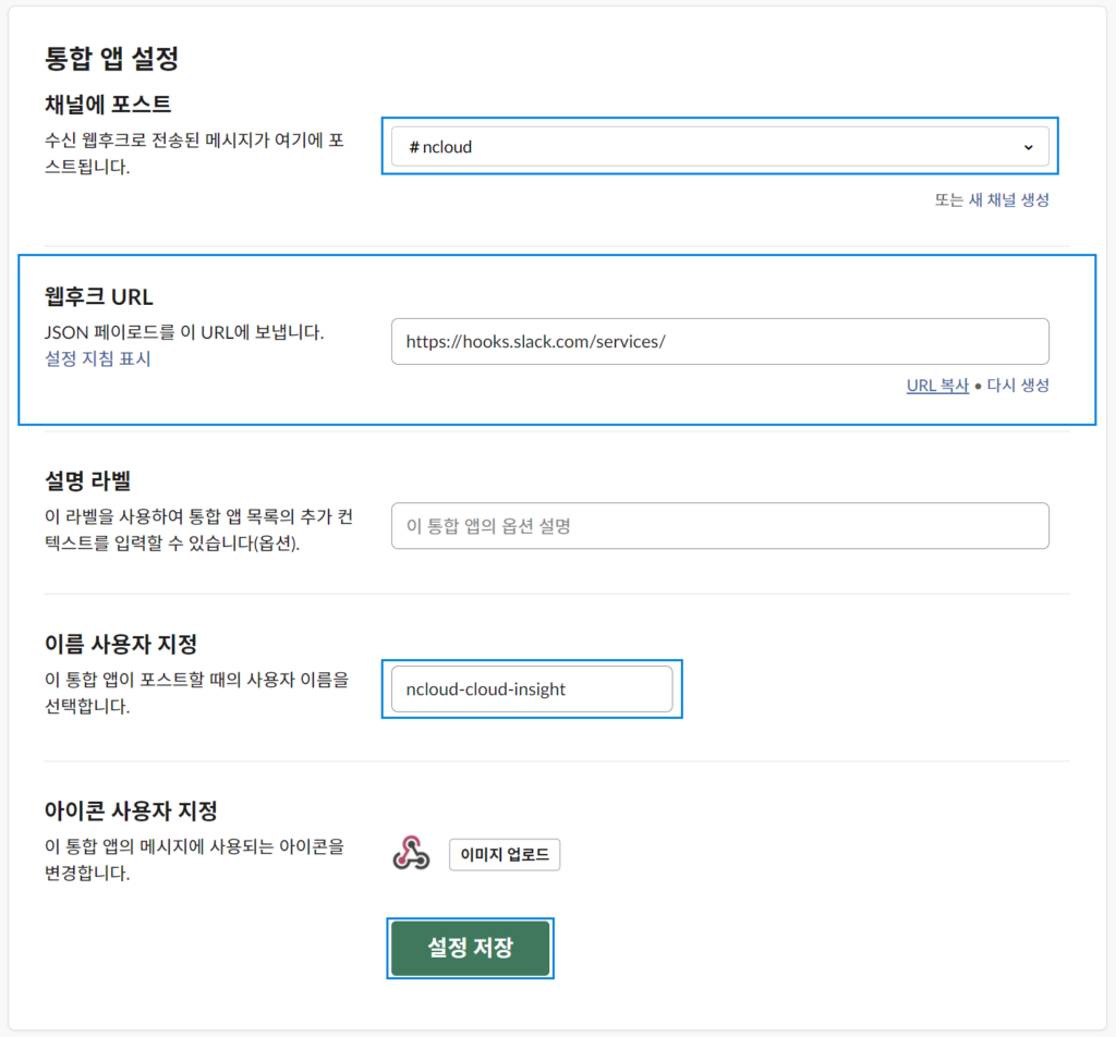 [NCLOUD] Cloud Functions을 활용한 서버 이미지 백업 자동화 및 Slack 알람 – ManVSCloud