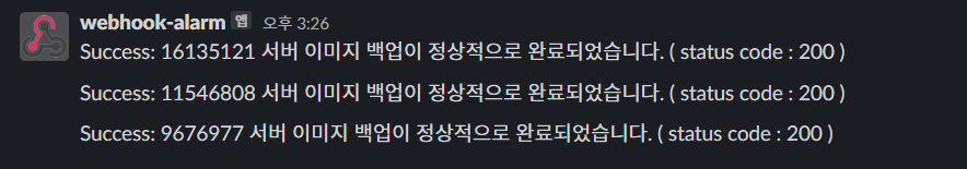 [NCLOUD] Cloud Functions을 활용한 서버 이미지 백업 자동화 및 Slack 알람 – ManVSCloud