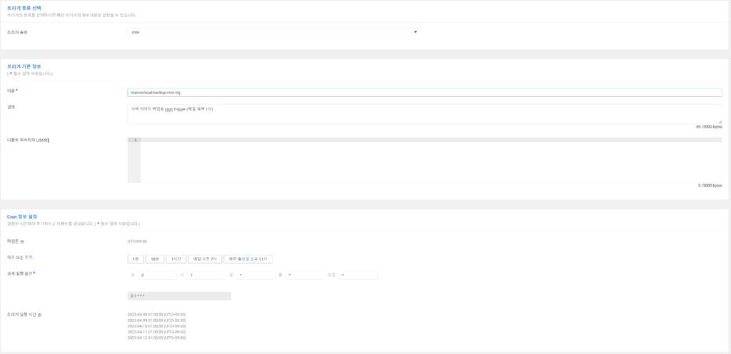 [NCLOUD] Cloud Functions을 활용한 서버 이미지 백업 자동화 및 Slack 알람 – ManVSCloud
