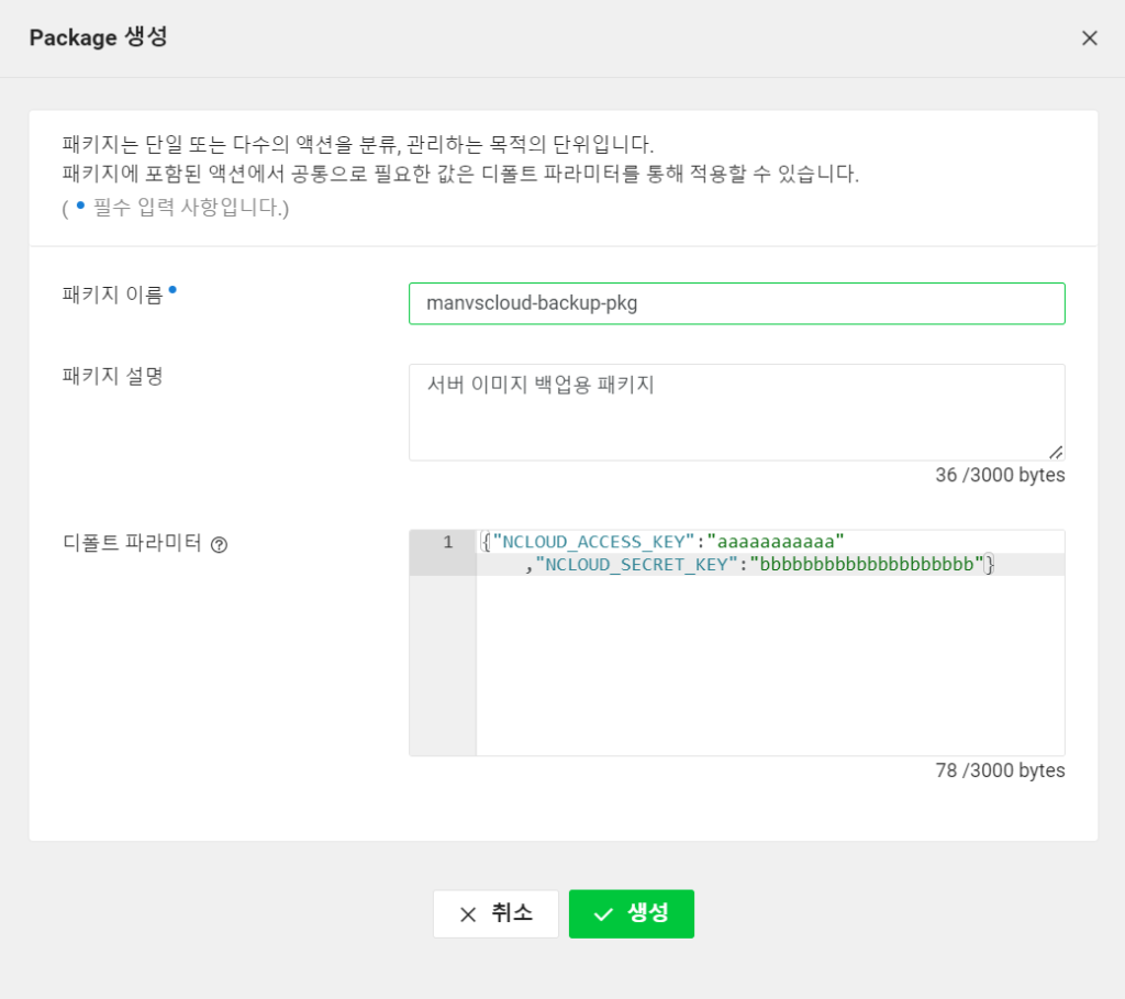 [NCLOUD] Cloud Functions을 활용한 서버 이미지 백업 자동화 및 Slack 알람 – ManVSCloud