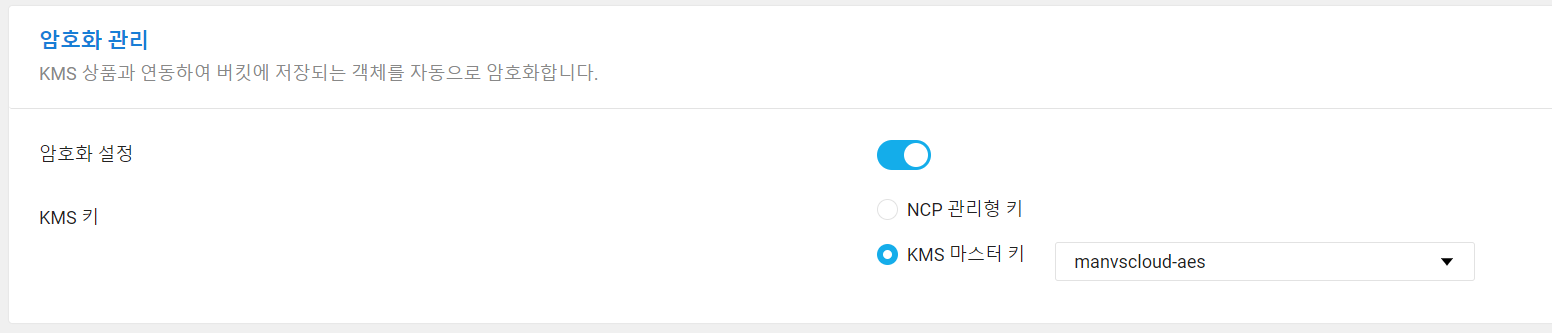 [NCLOUD] Key Management Service를 활용한 데이터베이스 암호화 및 복호화 가이드 – ManVSCloud
