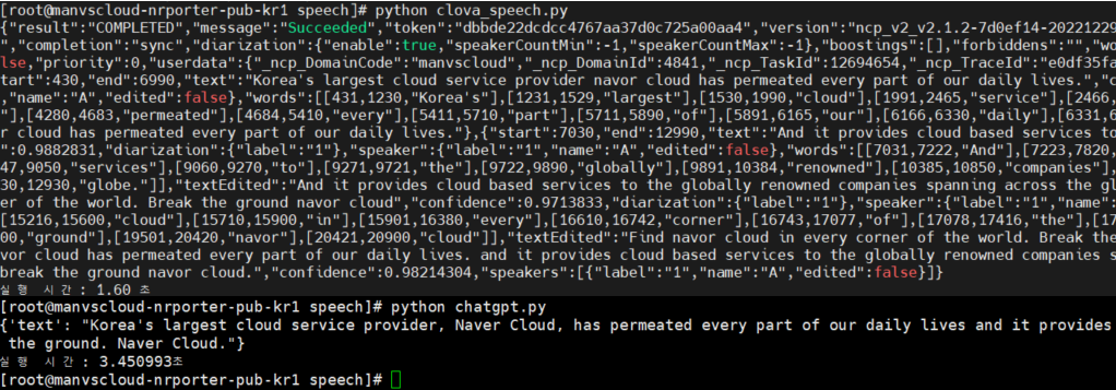 [NCLOUD] CLOVA AI : 한국에 특화된 인공지능 – ManVSCloud