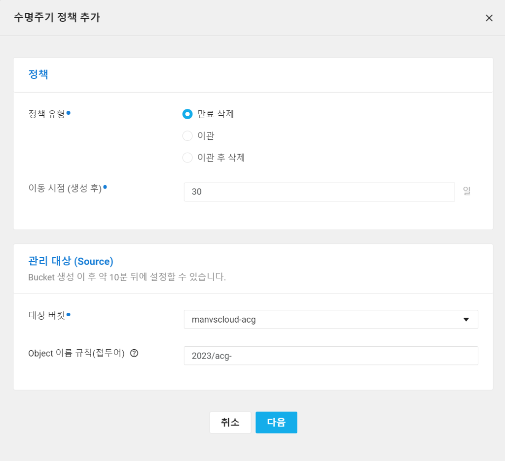 [NCLOUD] ACG Backup – Access Control Group 정책 CSV로 내보내기 – ManVSCloud