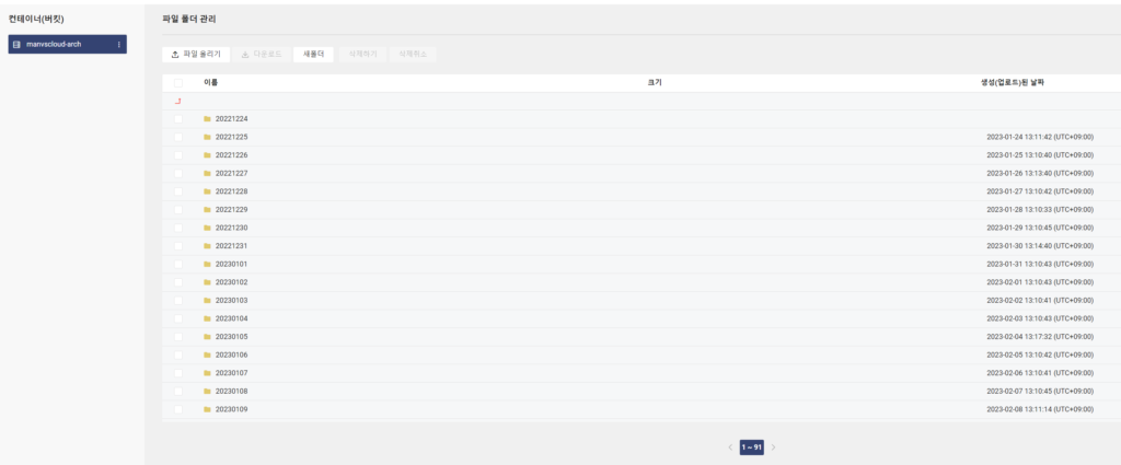 [NCLOUD] Cloud Functions을 활용한 Archive Storage 수명 주기 관리