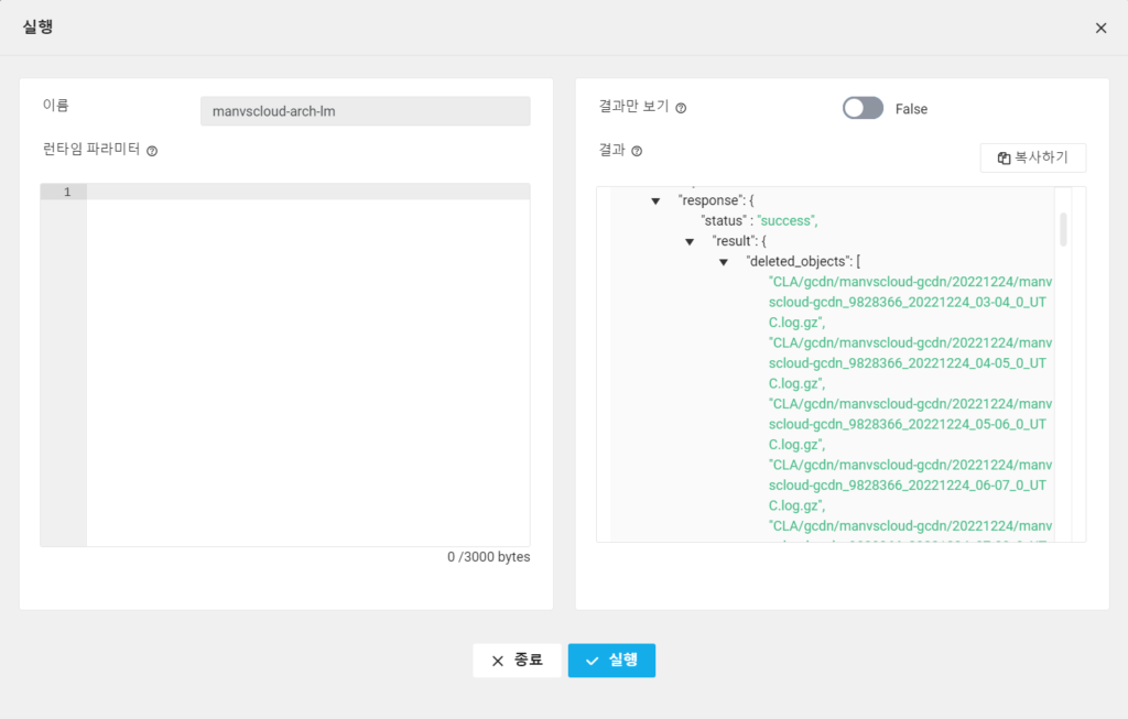 [NCLOUD] Cloud Functions을 활용한 Archive Storage 수명 주기 관리 – ManVSCloud