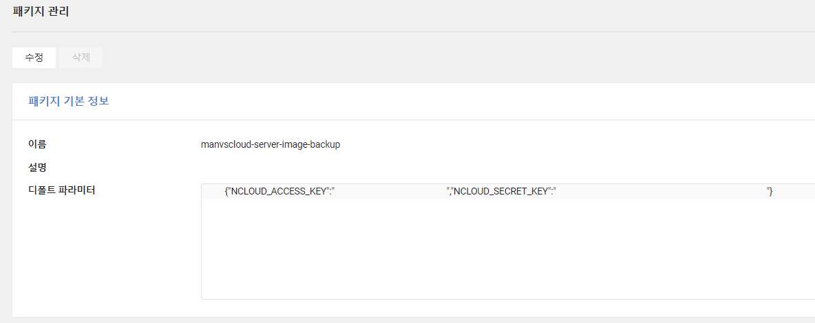 [NCLOUD] 백업용 서버 이미지 보관일 설정 및 삭제 자동화 – ManVSCloud