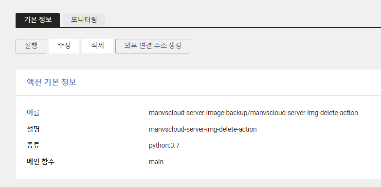 [NCLOUD] 백업용 서버 이미지 보관일 설정 및 삭제 자동화 – ManVSCloud