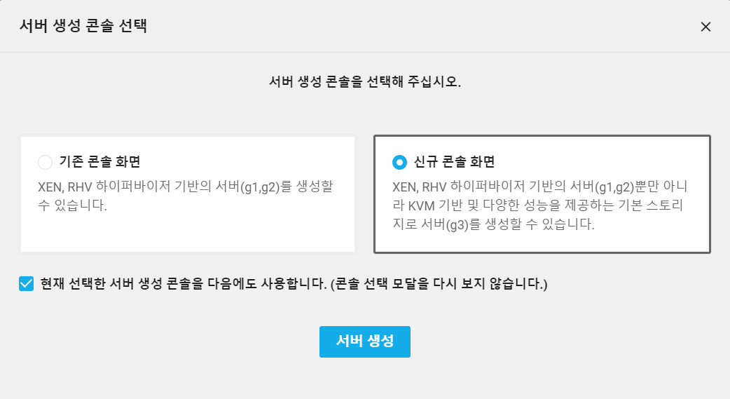 [NCLOUD] 네이버 클라우드의 진화: Hypervisor 3세대(g3) 기반 서버의 등장 – ManVSCloud