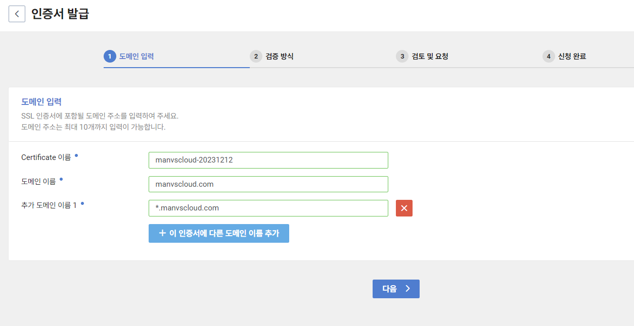 [NCLOUD] 국내 유일, 네이버 클라우드의 무료 SSL 인증서와 Certificate Manager – ManVSCloud