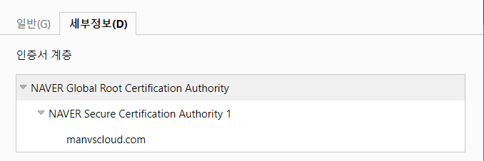 [NCLOUD] 국내 유일, 네이버 클라우드의 무료 SSL 인증서와 Certificate Manager – ManVSCloud