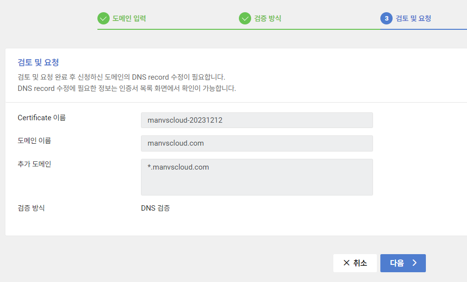 [NCLOUD] 국내 유일, 네이버 클라우드의 무료 SSL 인증서와 Certificate Manager – ManVSCloud