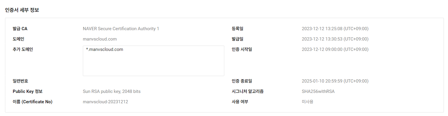 [NCLOUD] 국내 유일, 네이버 클라우드의 무료 SSL 인증서와 Certificate Manager – ManVSCloud