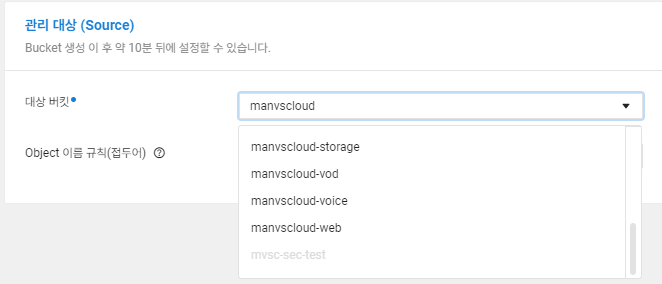 [NCLOUD] 암호화된 Object Storage 버킷에 대한 수명 주기 관리 전략 – ManVSCloud