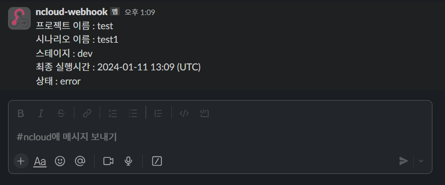 [NCLOUD] SourceDeploy로 배포하고 성공 및 실패 알림을 받아보자 – ManVSCloud