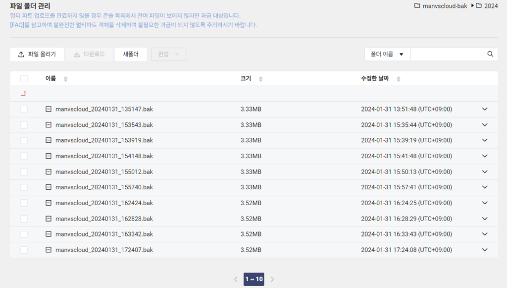 [NCLOUD] Cloud DB for MSSQL 시간 단위로 백업하기 – ManVSCloud