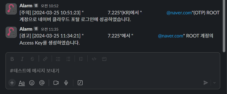 [NCLOUD] 네이버 클라우드 루트 계정 보안 모니터링 시스템 구축하기 – ManVSCloud
