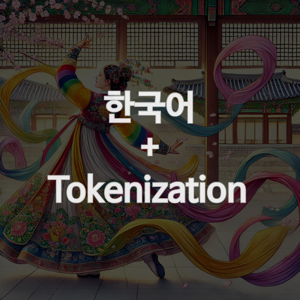 [NCLOUD] 한국어 토큰화는 HyperCLOVA X가 정말 유리할까? – ManVSCloud